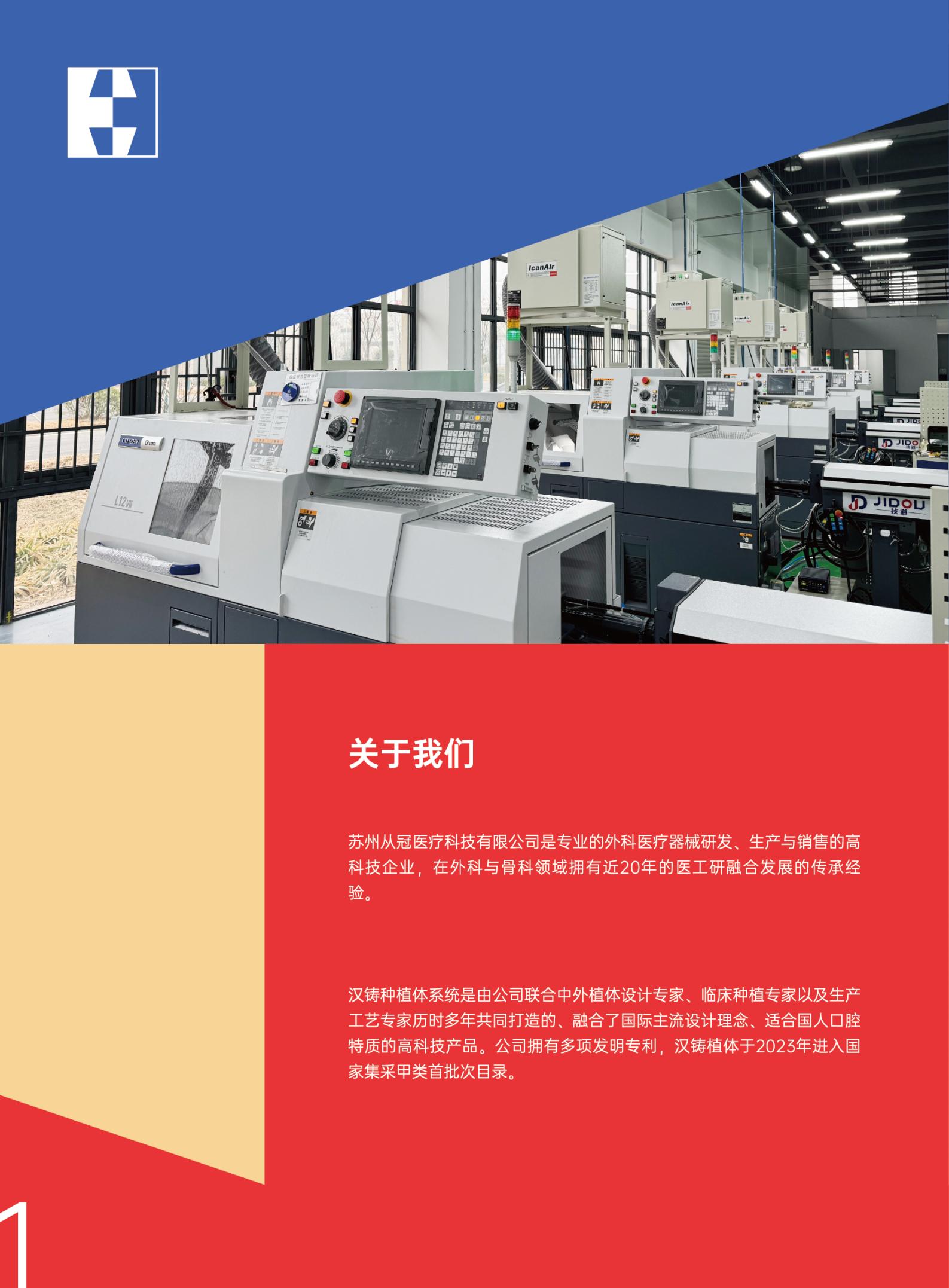 汉铸种植体系统