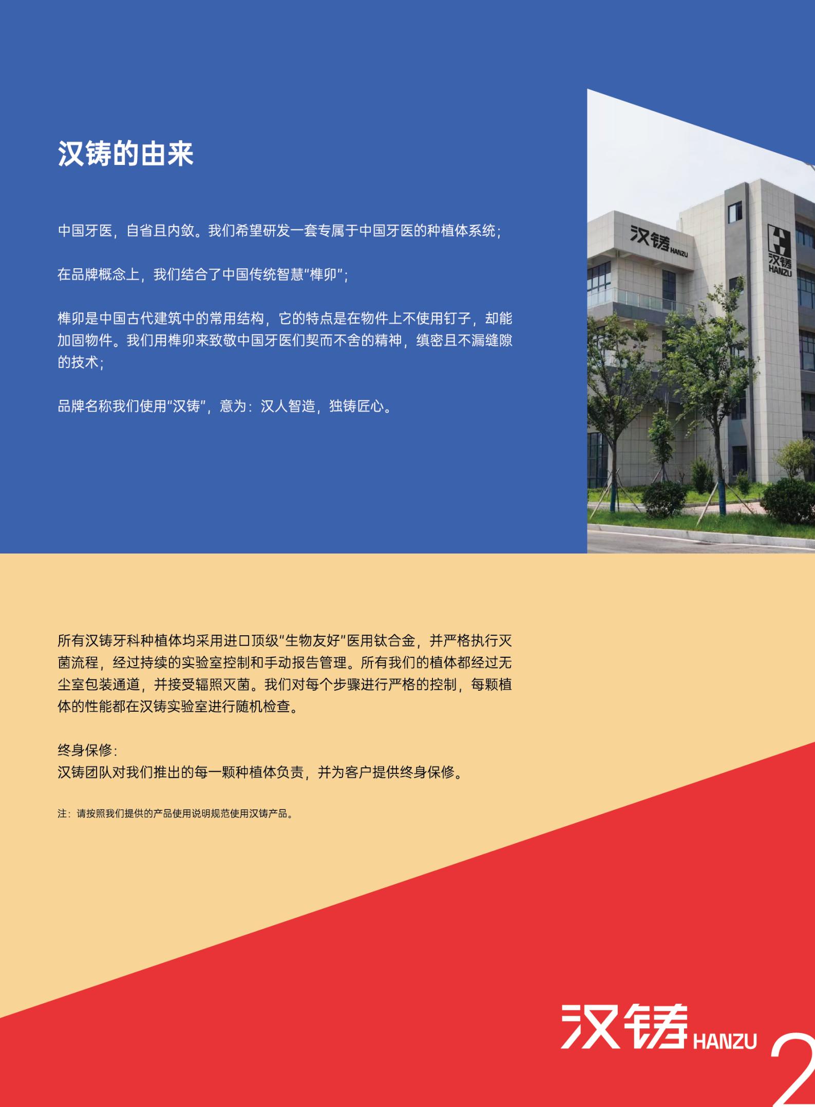 汉铸种植体系统