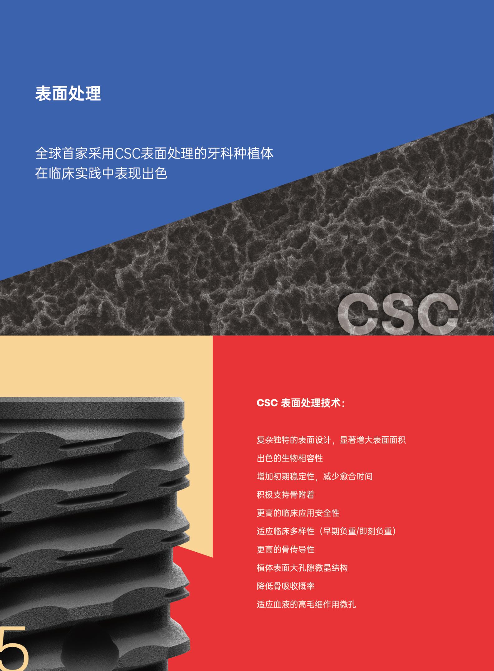 汉铸种植体系统