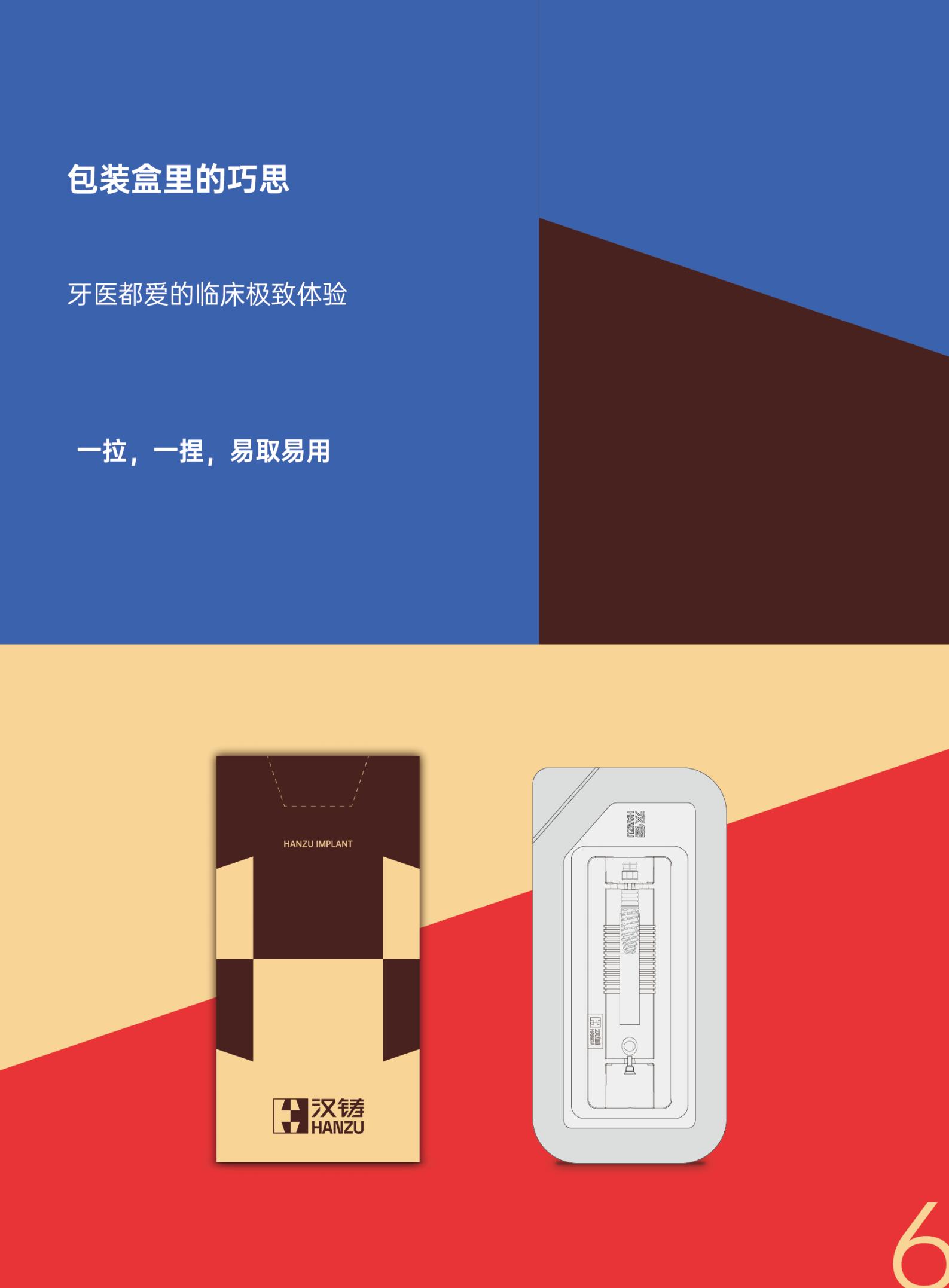 汉铸种植体系统